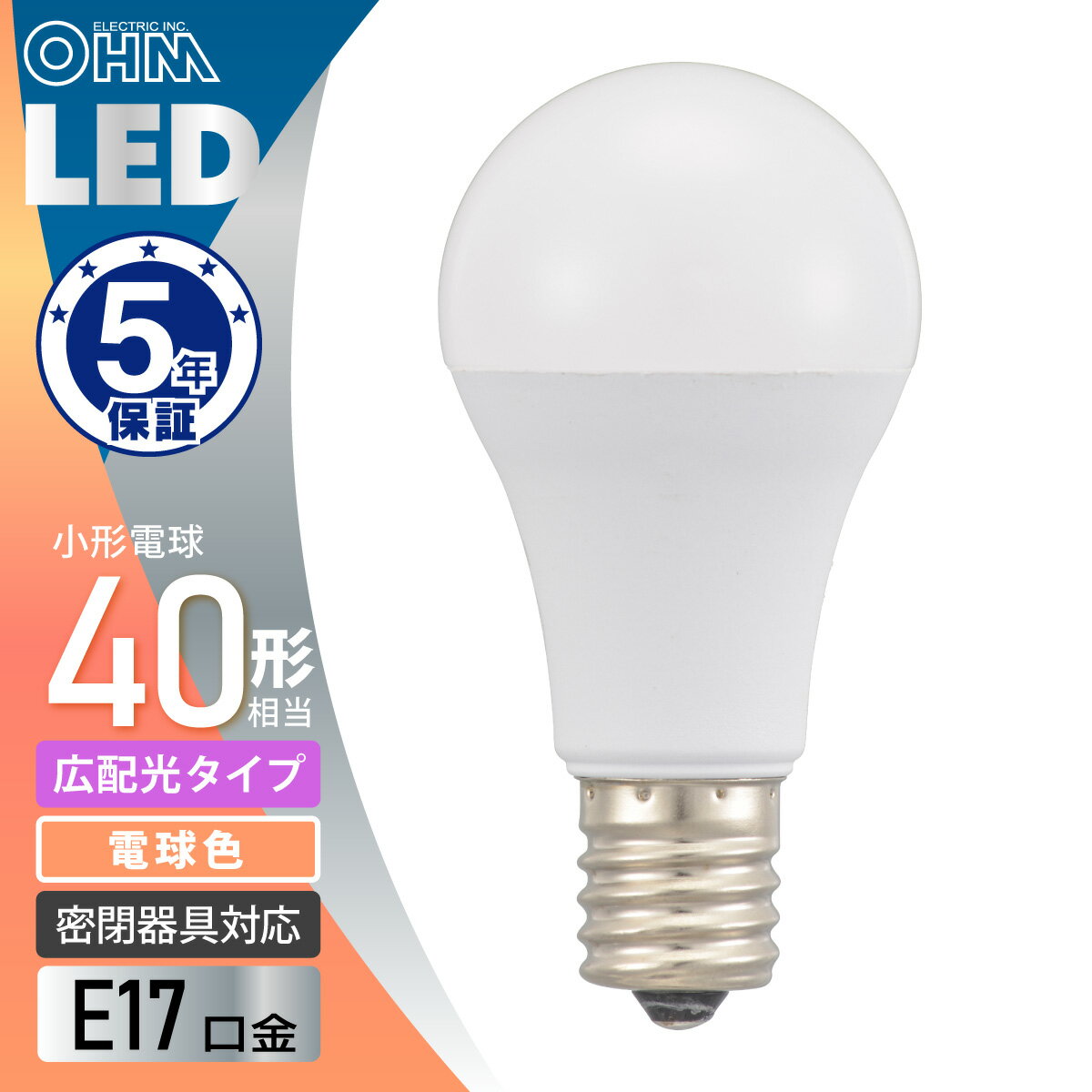 【 特 長 】 ● 小形電球40形相当の明るさ ● 光の広がり約210°の広配光タイプ ● 密閉器具対応 ● 断熱材施工器具対応 ● 電球色 ● 口金 E17 ● LED5年保証対象商品 【 仕 様 】 ■ 寸法：全長…77mm、外径…38...