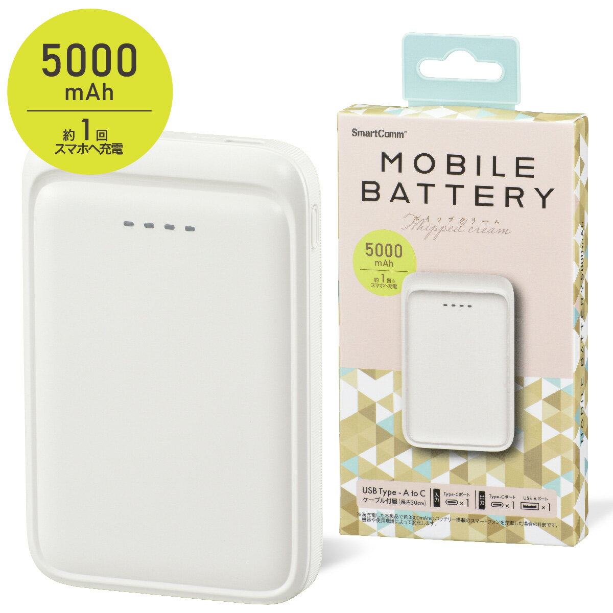 【 特 長 】 ● コンパクト・軽量Mobile Battery ● 飛行機内持ち込み可能 ● 大型LED表示でバッテリー残量をお知らせ ● カラーはホイップクリーム ● 最大2台同時充電可能 ● 約1回スマホへ充電（満充電した本製品で約3...