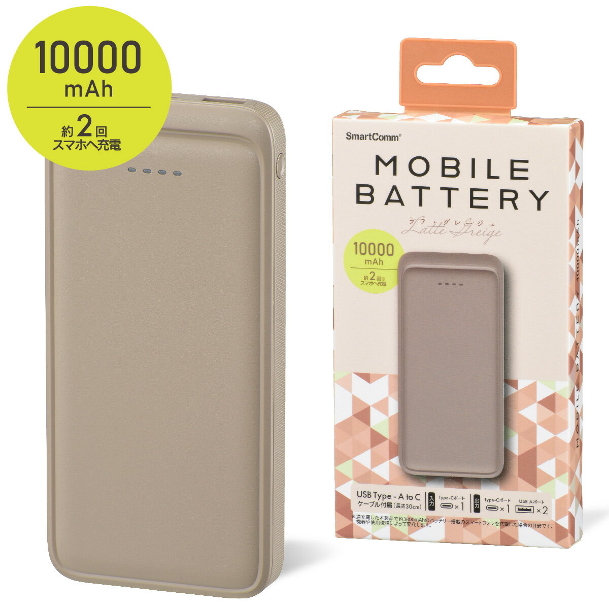 【 特 長 】 ● コンパクト・軽量Mobile Battery ● 飛行機内持ち込み可能 ● 大型LED表示でバッテリー残量をお知らせ ● カラーはラテ・グレージュ ● 最大3台同時充電可能 ● 約2回スマホへ充電（満充電した本製品で約3...