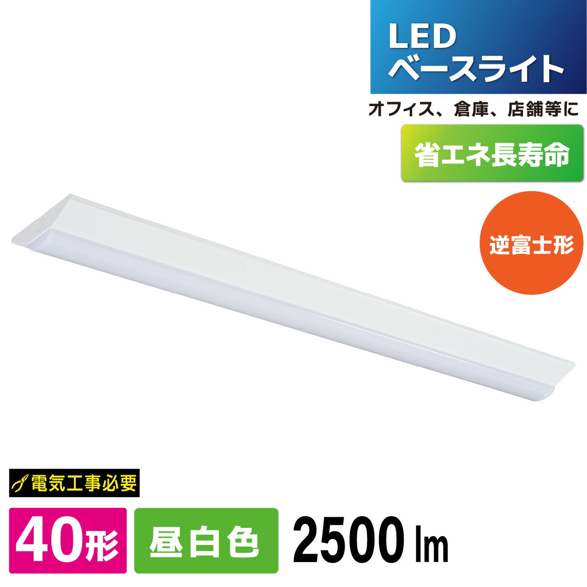 【 特 長 】 ● 100-242V電圧対応 ● 光源色は昼白色 ● 省エネ長寿命 【 仕 様 】 ■ 定格電圧: AC 100-242V 50/60Hz ■ 消費電力: 17.4-17.8W ■ 外形寸法: （約）幅1250×高さ59×奥...