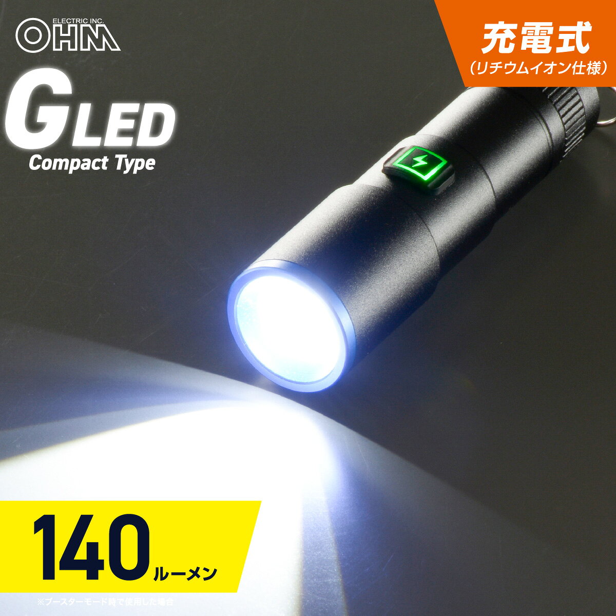 【 特 長 】 ● 遠くまでキレイな光が届く ● ダークサークルが発生しにくいキレイな正円の光 ● ズーム操作で長距離の照射が可能 ● ズームアウトでワイドビームも ● 充電式だから繰り返し使える ● スチールリング付きでネックライトとして...