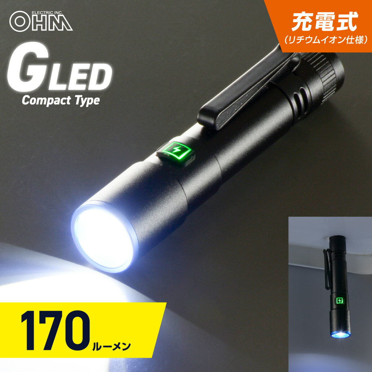 【 特 長 】 ● 遠くまでキレイな光が届く ● ダークサークルが発生しにくいキレイな正円の光 ● ズーム操作で長距離の照射が可能 ● ズームアウトでワイドビームも ● 充電式だから繰り返し使える ● マグネット付きで作業灯としても使える ...