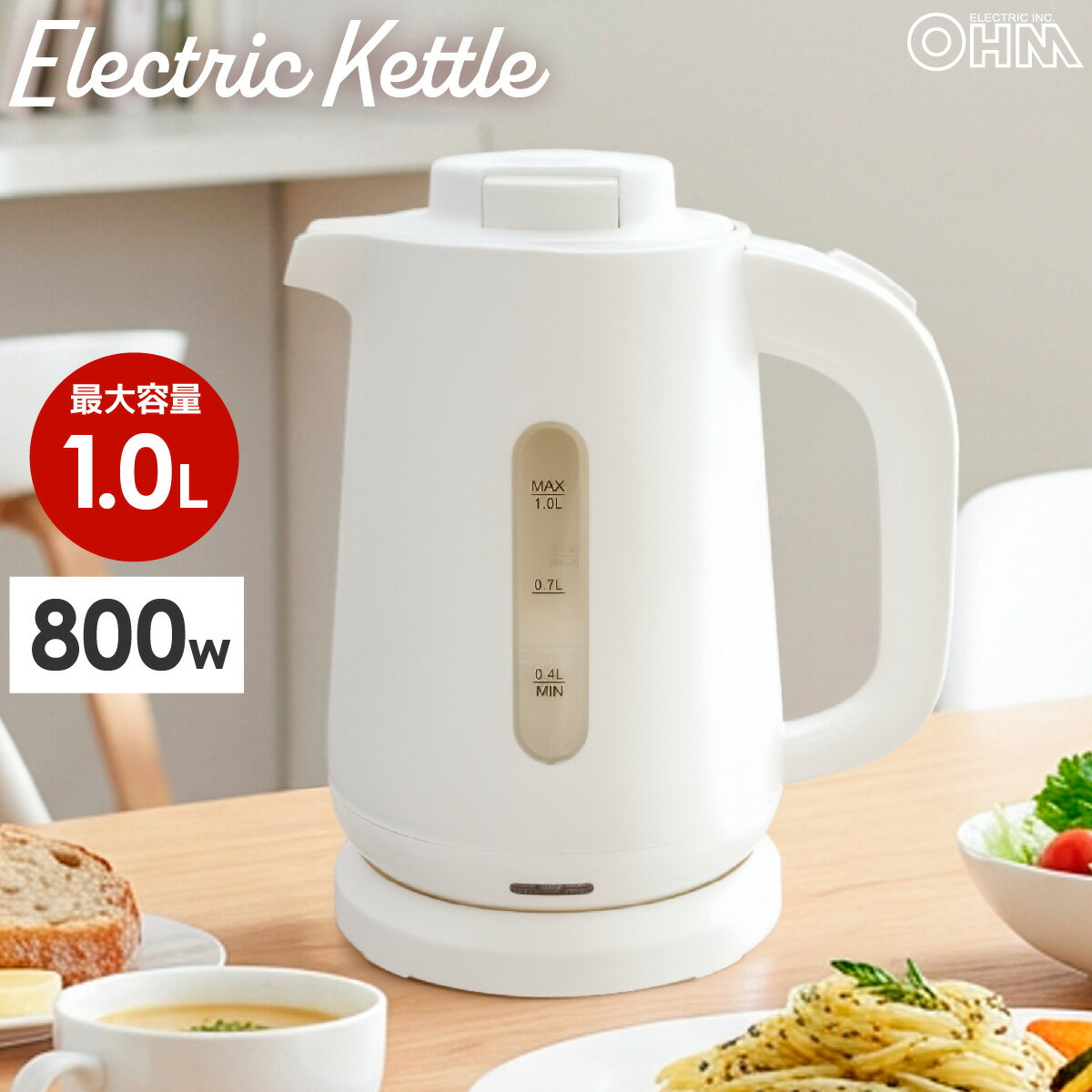 【 特 長 】 ● お湯がこぼれにくいケトル ● 転倒時お湯がこぼれにくい構造 ● 最大容量 1.0リットル ● スイッチひとつでお湯が沸く ● 給湯ロックボタン ● ふた開閉つまみ ● 通電ランプ付き 【 仕 様 】 ■ 定格電圧：AC1...