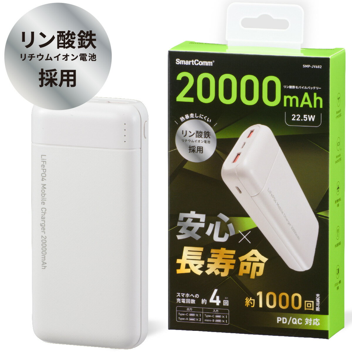 【 特 長 】 ● 最大出力22.5W、20000mAhタイプのモバイルチャージャー ● リン酸鉄リチウムイオン電池でより安全性アップ ● 従来より熱暴走しにくい、長寿命の「リン酸鉄リチウムイオン電池（LiFePO4）」を採用 ● スマホへ...