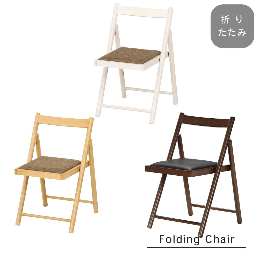 商品番号：fjbe2021 折りたたみチェア 同シリーズ一覧はこちらから↓商品詳細 品名折りたたみチェアサイズ幅：43×奥行き：53×高さ：70(cm)座面高さ：43(cm)重量4kg材質張地：合成皮革(PVC)座面：ウレタンフォームフレー...