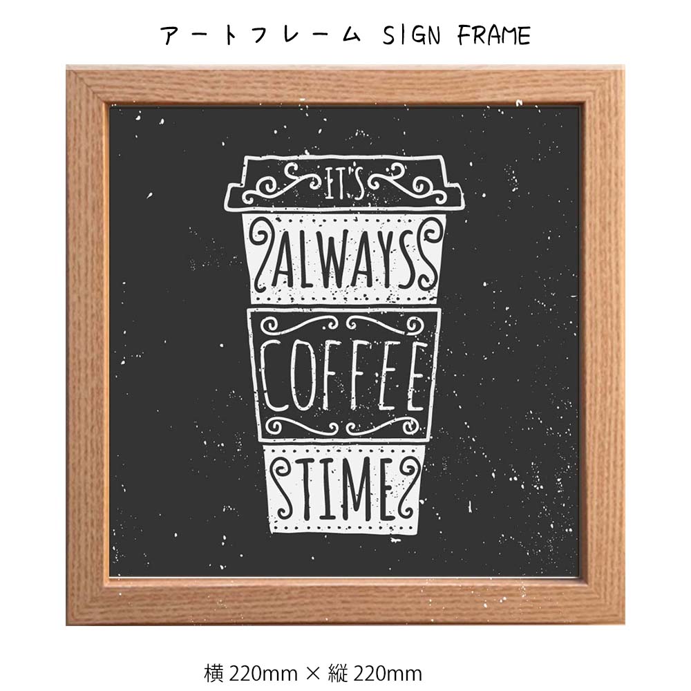 『アートフレーム SIGN FRAME』商品番号：sinw1904 アートフレーム SIGN FRAME 就職、新入学、新築、転居など新生活と新しい住まいのスタートは大きな節目です。新生活ではカーテンやテーブル、収納、雑貨とキッチン、トイレ...