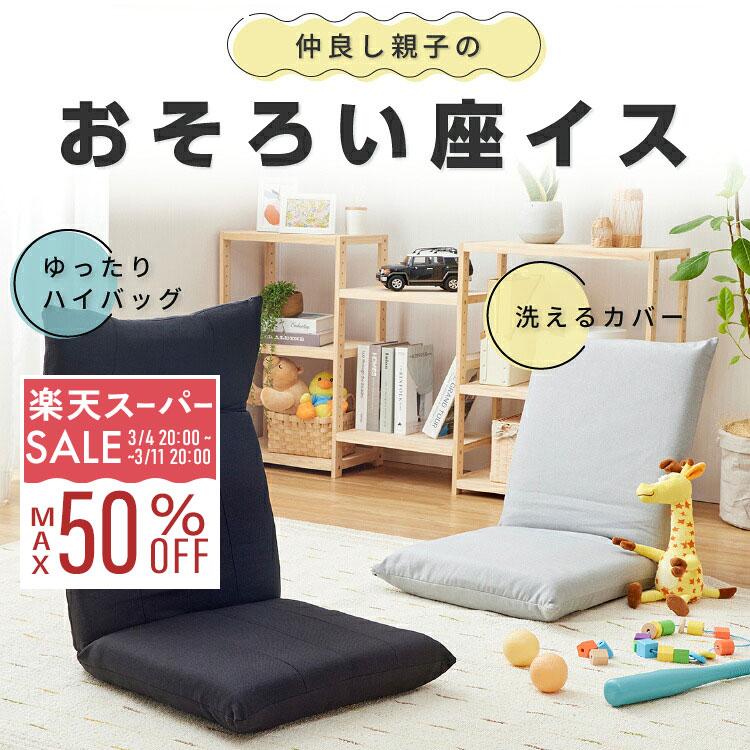 スチールラック業界シェアTOPクラスの「ルミナス」で有名なドウシシャ製の座椅子です。 洗えるカバー付き、ハイベックの2タイプからお選びいただけます。 ポケットコイル入りの座面で座り心地抜群！体にしっかりフィットして長時間座っても疲れにくい至...