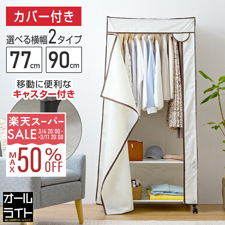 スチールラック業界TOPシェアの「ルミナス」シリーズで有名なドウシシャ製。軽くて動かしやすく、スリムで省スペースなので、使いやすいと大好評を頂いております。 ハンガーポール ハンガーラック アイアン スチール製ハンガーラック パイプハンガー...