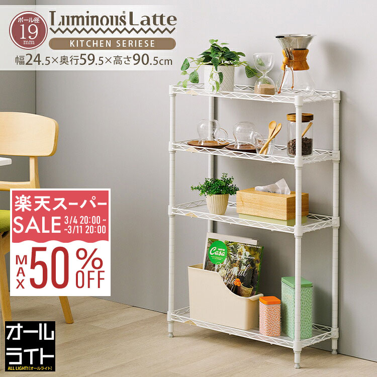 ■ 奥行45cm ■ 奥行60cm ■ 奥行45cm ■ 奥行60cm ▼ラテのキッチン収納▼ 商品スペック 商品シリーズ ルミナスラテ 隙間ラック 幅25 奥行60 4段 型番/カラー LL2560-4WH/ホワイト カテゴリ ポール径1...