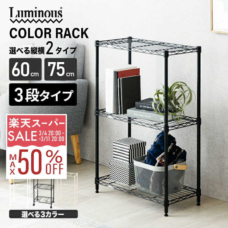プロが選ぶ信頼度No.1ラック スチールラックブランド「ルミナス」を含むドウシシャ製のスチールラックは 80%以上（当社調べ）の全国ホームセンターのスチールラック売り場で採用されるほどプロのバイヤーイチオシです。 スチールラックブランド「ル...