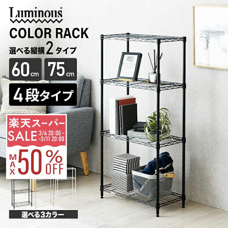 プロが選ぶ信頼度No.1ラック スチールラックブランド「ルミナス」を含むドウシシャ製のスチールラックは 80%以上（当社調べ）の全国ホームセンターのスチールラック売り場で採用されるほどプロのバイヤーイチオシです。 スチールラックブランド「ル...