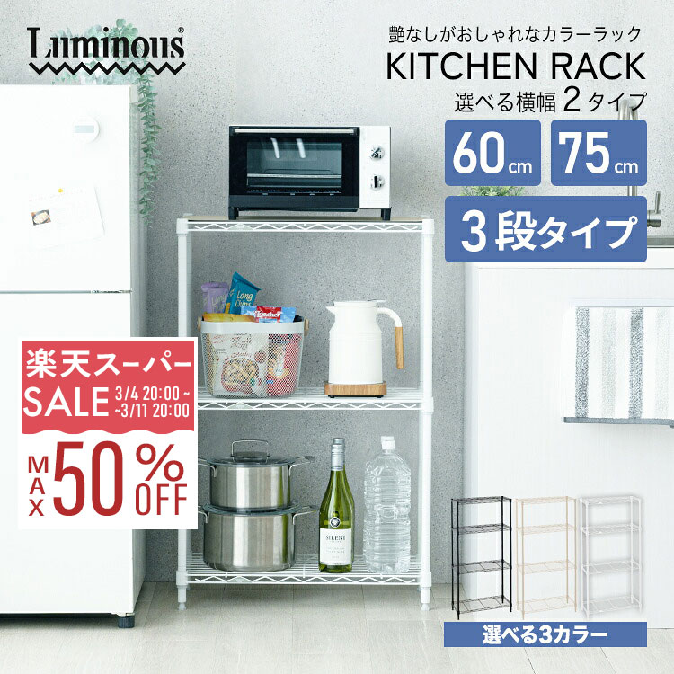 プロが選ぶ信頼度No.1ラック スチールラックブランド「ルミナス」を含むドウシシャ製のスチールラックは 80%以上（当社調べ）の全国ホームセンターのスチールラック売り場で採用されるほどプロのバイヤーイチオシです。 スチールラックブランド「ル...