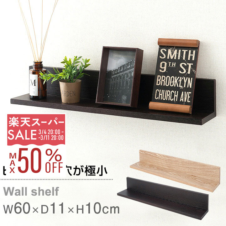 ※本製品 壁掛け棚　ウォールシェルフはDOSHISHA（ドウシシャ）製品です。ニトリ 無印良品 IKEA umbra セリア製品とは異なります。おしゃれな北欧風デザインのウォールシェルフ。 スパイスラック、ランドリーラック、雑貨、本、小物等...