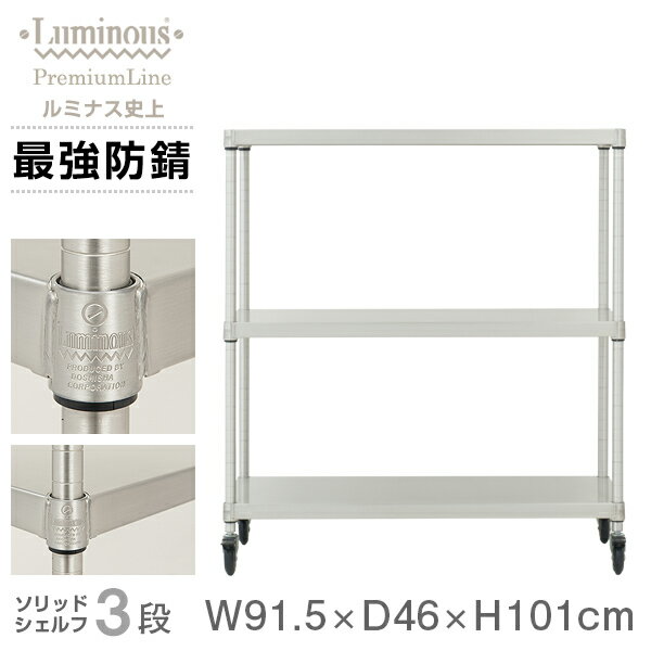 ＜キーワード＞ ssm9045-so , 25p090-s , ihl-b2p75s ※ルミナス　スチールラック・パーツはルミナス専用の為 エレクター社製 ホームエレクターや、アイリスオーヤマ製品、山善、ニトリ、シェルゴ 製品のメタルシェル...