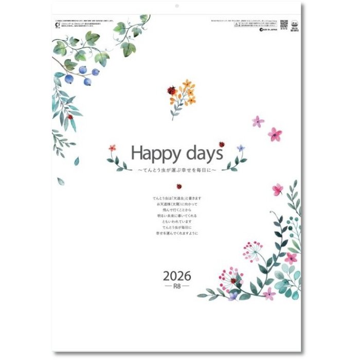 SG2912　カレンダー 2026 壁掛け Happydays明るい未来を運んでくれる。幸運を呼ぶラッキーアイテムカレンダー。大安の日にてんとう虫のイラスト入り。サイズ 535X380mm枚数 13枚紙質 ケント70kg※注意！（即納在庫あ...
