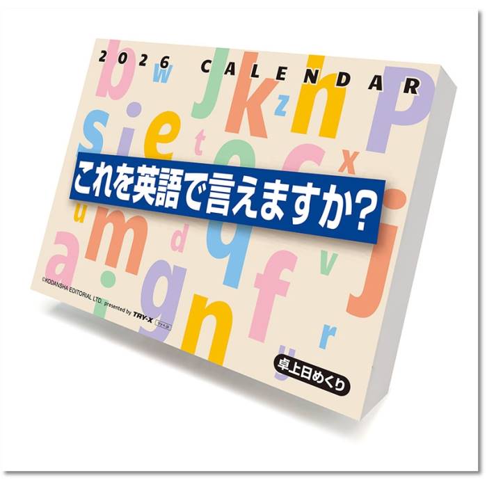 これを英語で言えますか？ カテゴリ教養・実用・他 仕様11×15cm・367枚 巻/ヒラヒラ 税込価格2200 本体価格2000 JAN4968855260191 発売日2025年9月20日 発売ブロック1 ※発売日が異なる商品と同梱発送は...