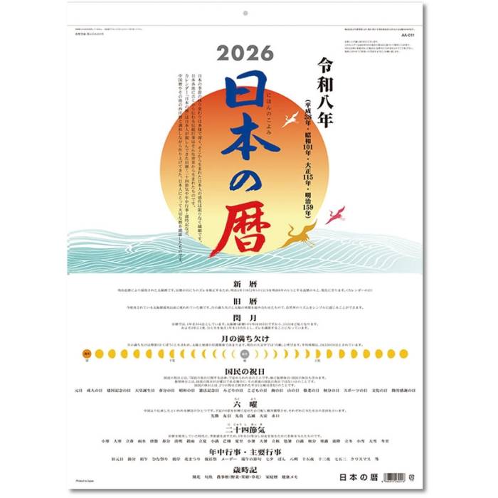 日本の暦 カテゴリ教養・実用・他 仕様53×38cm・14枚 巻/ヒラ巻 税込価格1150 本体価格1046 JAN4968855260016 発売日2025年9月20日 発売ブロック1 ※発売日が異なる商品と同梱発送は発売後、入荷後の出荷...
