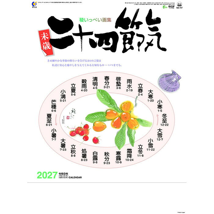 【お取り寄せ商品】この商品はメーカーからのお取り寄せです。ご注文をいただいてからメーカーへ発注するため、お届けまでに日数をいただきます。→ すぐに発送できるカレンダーはこちら 二十四節気 カテゴリ教養・実用・他 仕様54×38cm・13枚 ...