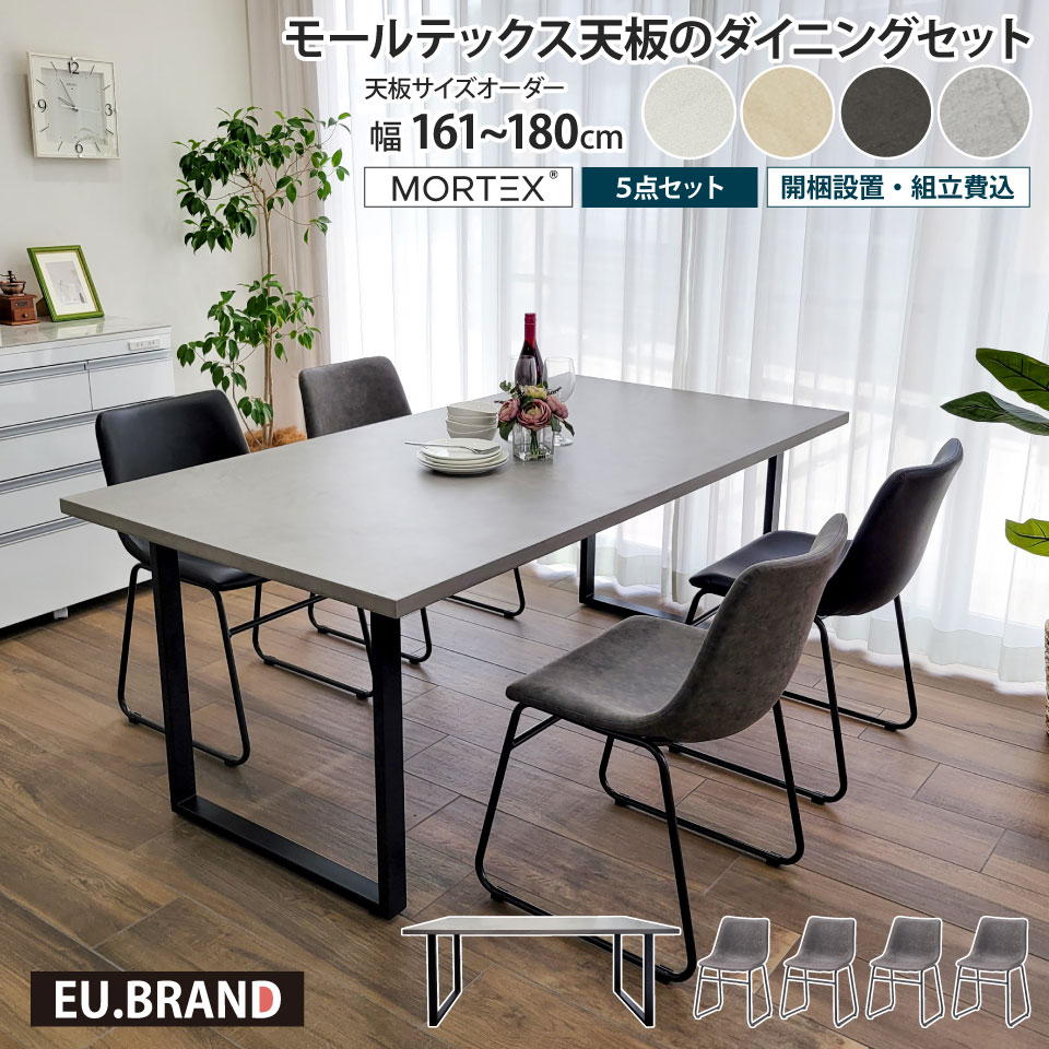 ■商品説明【ダイニング5点セット】・モールテックス天板のダイニングテーブル アイアン ロの字脚 幅161〜180cm（サイズオーダー）・PUレザーとアイアン脚のダイニングチェア 4脚＜ダイニングテーブル＞コテ塗りならではの豊かな表情が特徴の...