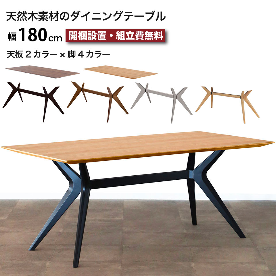 ■商品説明天板は突板、脚は無垢材という、どちらも唯一無二の本物の天然木を使用しています。ユニークな脚が特徴で中央のフレームが仕切りになり、座ったときに自然に自分のスペースが生まれます。天板2色・脚4色からお好きな組み合わせでお選びいただける...