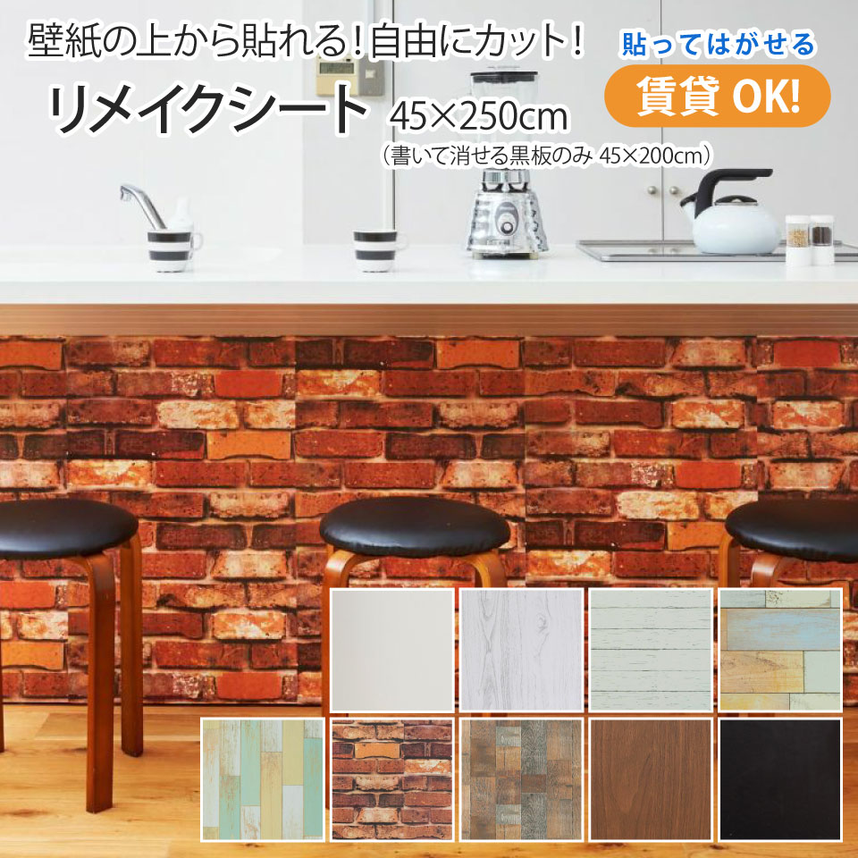 ●商品説明賃貸OK！壁紙シールでラクラクDYI・壁や家具を簡単アレンジ、デコレーション・貼ってはがせるので賃貸でも安心・1cm方眼ガイド付きなのでお好きなサイズに簡単にカットできます。・黒板用チョークやボード用マーカーで書いて消せる黒板タイ...