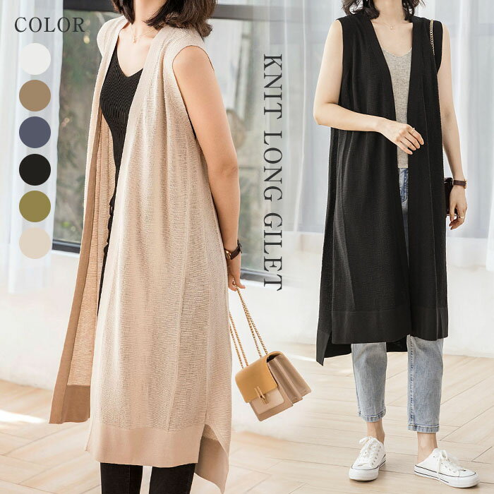 商品名 ジレ レディース 夏 ロング ノースリーブ ベスト レーヨン ポリエステル 春夏にサラッと羽織られる ベストのようなノースリーブカーディガン！冷感　ノーボタン 洗濯可能なサマーニット　お出かけ おしゃれ 旅行 きれいめ カジュアル ...