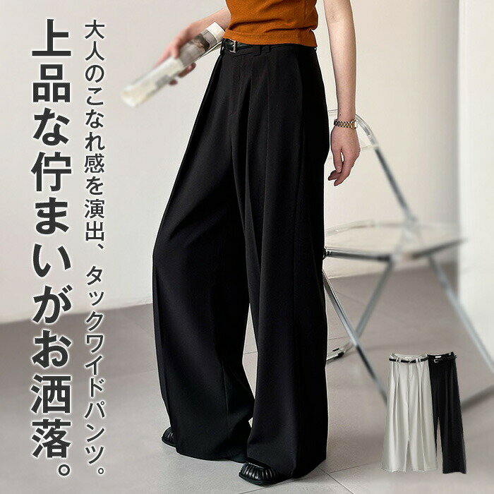 商品番号 pp-ff-013 商品説明 ワイドなのに細見え！ モードなデザインタックワイドパンツ。 穿くだけでモード感漂う、ゆるっとお洒落が完成！ たっぷりのタックが縦のラインを作り出し、細見えを叶えます。 ≪DETAIL≫ ・たっぷりのタ...