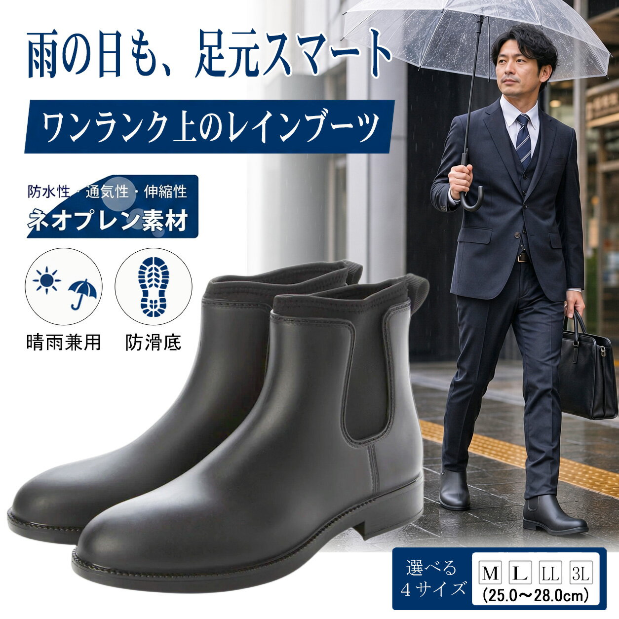ネオプレンゴム〈クロロプレンゴム〉を使用した、機能性に優れた メンズ ショートレインブーツ。 一般的なレインブーツは素材が硬く、長時間履くと足まわりに窮屈さやムレ感を感じることがあります。本商品は、ダイビングスーツにも使われるネオプレン素材...