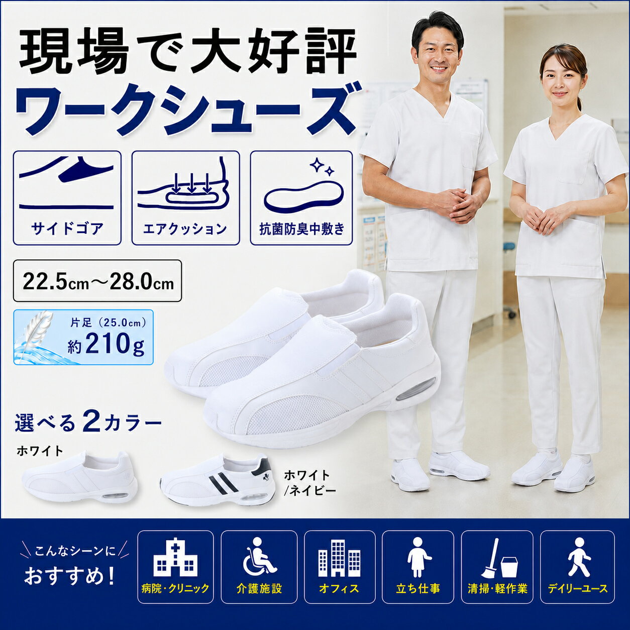 医療・介護・事務所の現場に人気のワークシューズ サイドゴア付きで抜き履きがしやすく、医療・介護・オフィス等の現場でアクティブに大活躍。 甲の側面にはナイロンメッシュを使用、インソールにもパンチングメッシュを施し、通気性を向上。 さらに、この...