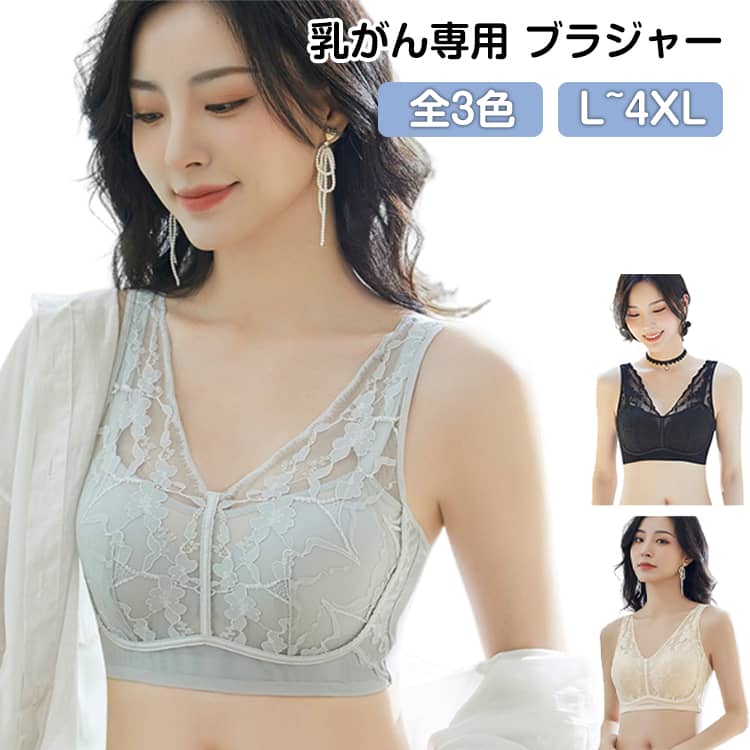 乳がん手術後に使用する乳癌パットを入れられるポケットの付いた乳がん用ブラジャーです。パッドは軽量パッドでもシリコンタイプでもどちらでもOK。肩紐の長さが調整できるので胸の位置が合わせやすく、きつい緩いのストレスがありません。ストレッチが効い...