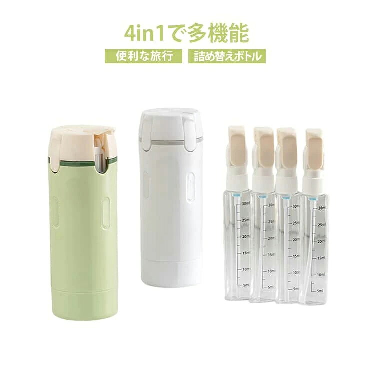 【4-in-1 トラベルセット｜旅行用洗面用品が一つにまとまる】クレンジング、シャワージェル、ローション、メイク落としなど、旅行に必要な液体アイテムを 4 つのボトルに分けて収納。コンパクトな一体型デザインで、バッグの中で散乱することなく、...