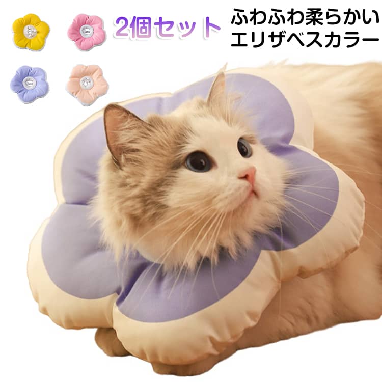 傷口を舐める癖のあるわんちゃんに、柔らかくて安心な保護カラーです。・軽くて柔らかい素材が、傷口や敏感な肌を優しく守ります・飲み水も飲みやすくて、日常のケアがスムーズに・防水素材を使用しているので、食事やお水で汚れてもサッと拭くだけで清潔を保...