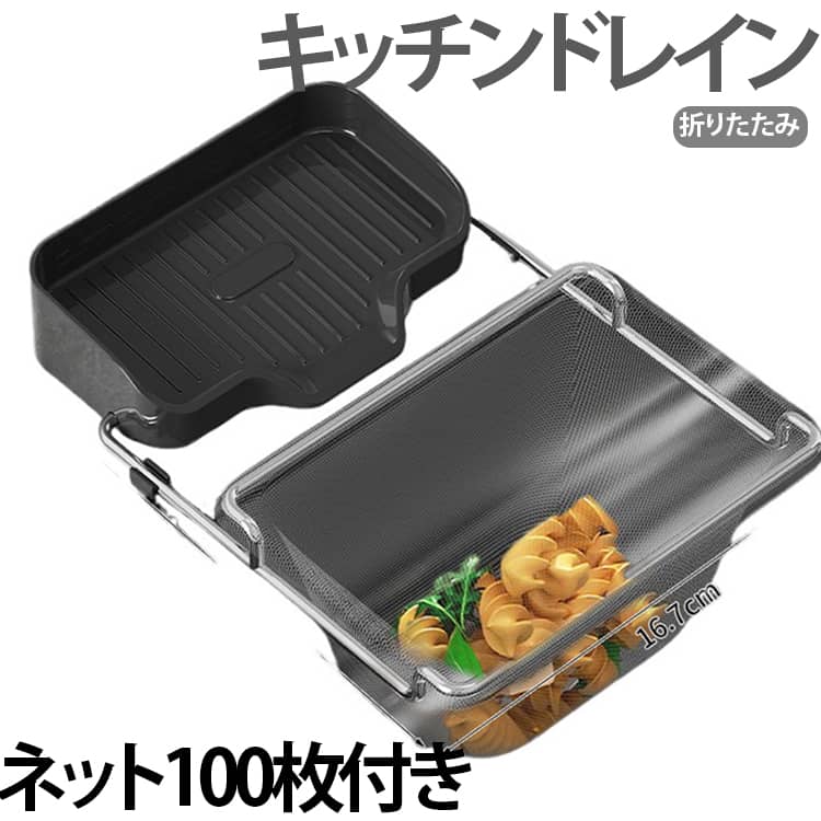 キッチンドレインネット100枚付き折りたたみごみを非常に効率的にろ過し、ゴミを簡単に片付けます。それはあなたの台所の流しをきれいに保ち、台所の流しの排水管の詰まりを防ぎます。浮かせて衛生的、生ごみ捨てが楽に。使用後はそのままポイっと捨てるだ...