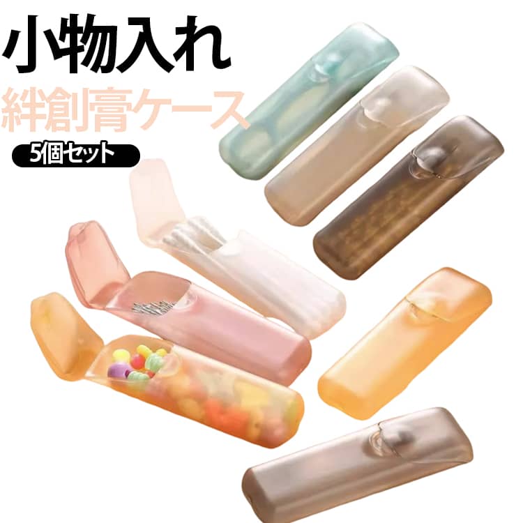 細かい部品や小物の収納にお使いいただけるミニ収納ケースです。アクセサリーや薬、サプリメントなどの小さなアイテムを収納するのにぴったり。バッグの中に1つ入れておけば、いつでも整理整頓に役立ちます。使いたいものをサッと取り出せるので、毎日とても...