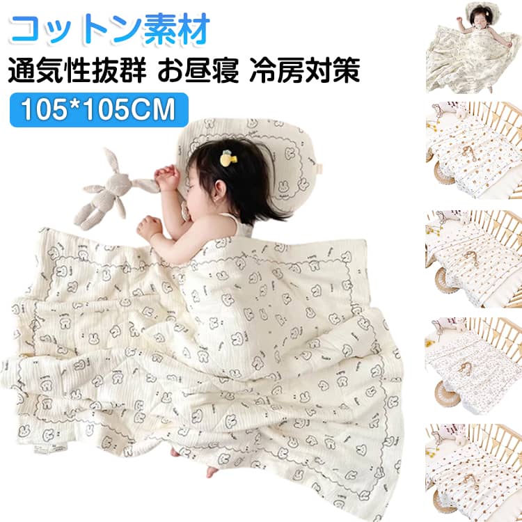 赤ちゃんの肌にやさしい、ふんわり綿素材のブランケット。通気性・吸湿性に優れたコットン生地を使用しており、デリケートな肌をやさしく包みこみます。おくるみだけでなく、お昼寝ブランケット・おむつ替えマット・授乳ケープ・ベビーカーのひざ掛けや日よけ...