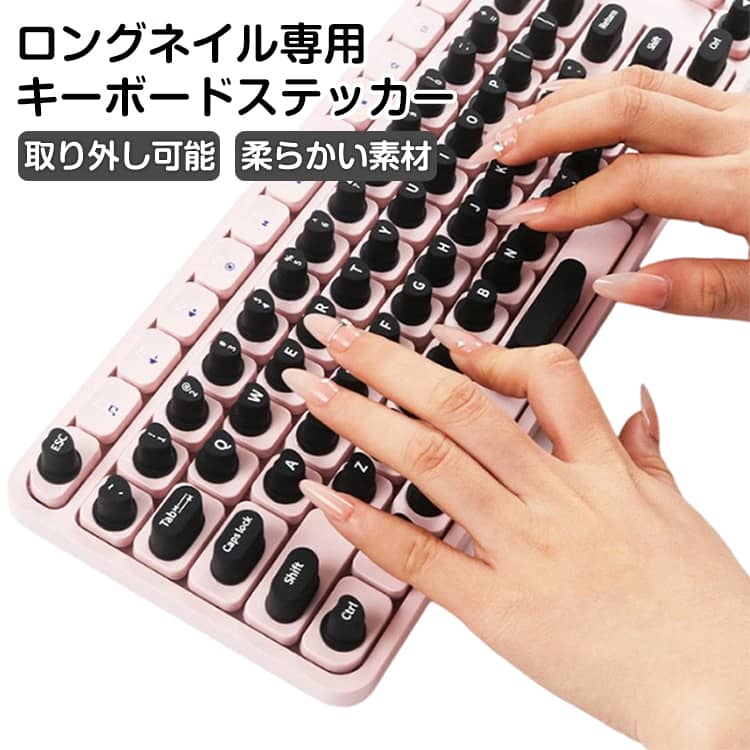 【ぷっくり隆起設計でネイルを守る】ロングネイル専用の立体設計で指先にしっかりフィット。爪の引っかかりやダメージを軽減し、折れ防止にも役立ちます。【静音設計で快適タイピング】やわらかいシリコン素材が衝撃を吸収し、打鍵音を軽減。オフィス・図書館...