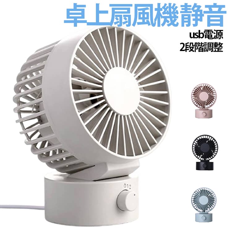卓上扇風機 静音usb電源 2段階調整コンパクトサイズでもしっかり風量が出せる2重反転羽根を採用したデスクファンです。新設計の羽根を採用し更に低騒音になりました。USB電源で駆動する省電力タイプです。※コードレスタイプではありません後ろ7枚...