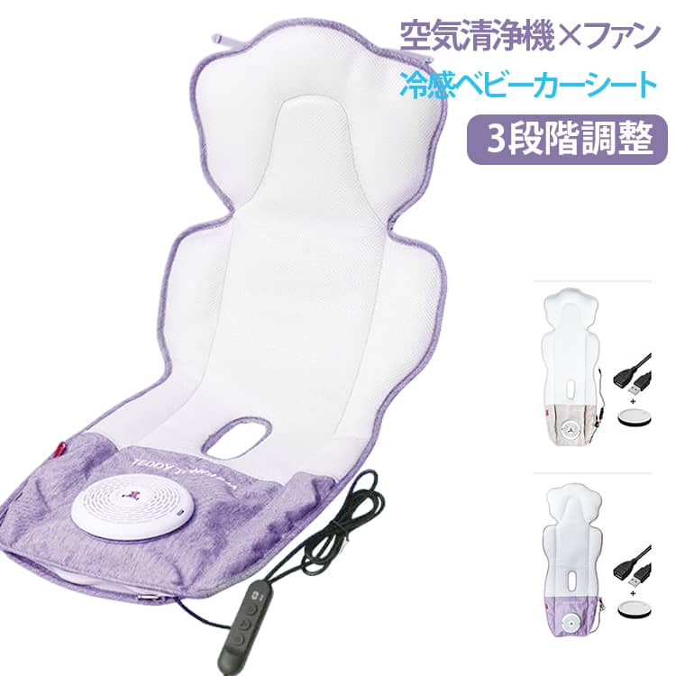 空気清浄機能付き×送風ファン搭載、送風モードはファンが風を送り、周囲の空気を循環させることで涼しい風を全身に届けます。赤ちゃんの全身に涼しい風を届けることができます。汗をかいてしまう赤ちゃんも快適に過ごせます。簡単切替！ご利用の場面によて簡...