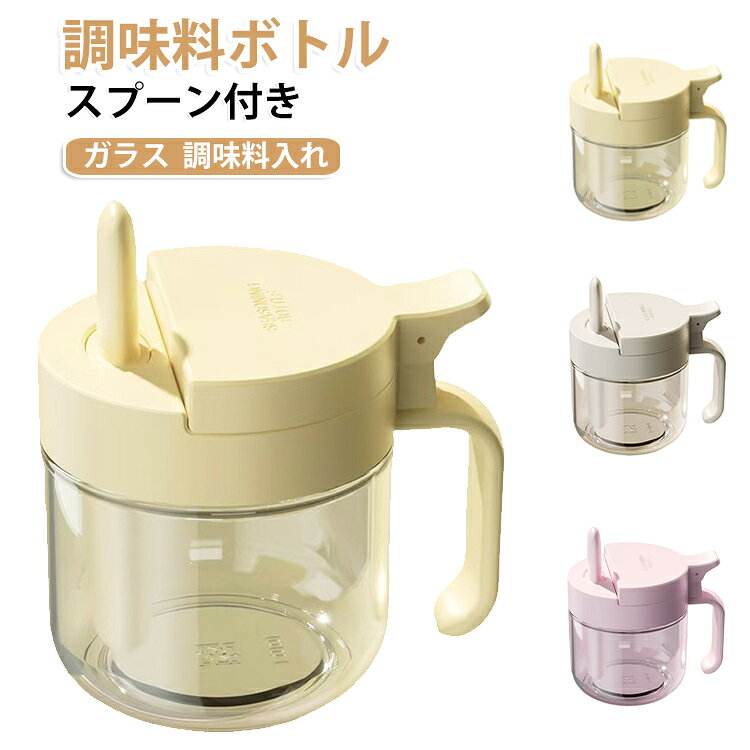 毎日の料理がもっとスムーズに、もっと清潔に。スプーンと調味料を分けて収納できるガラス製の調味料ケースです。スプーンが調味料に埋もれず、サッと取り出せるストレスフリー設計。密閉性の高いフタで湿気を防ぎ、中身を乾燥した状態でキープします。塩、砂...