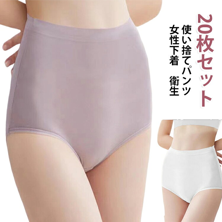 突然の出張・旅行・入院・介護・災害時――どんなシーンでも頼りになる、レディース専用の使い捨てパンツです。柔らかく通気性に優れた高品質なコットンを採用。長時間の着用でもムレにくく、デリケートな肌にもやさしい仕様です。使い捨てで洗濯不要・時短に...