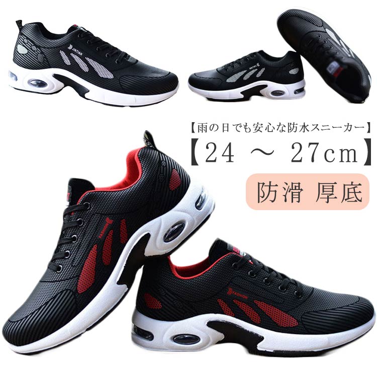 【雨の日でも安心な防水スニーカー】【24 ～ 27cm】軽量設計で足が疲れにくく、屈曲性・クッション性に優れるソール採用でラクラク快適な歩行をサポートします。底面には凹凸仕様の滑り止め加工を施し、ぎゅっと踏み込んだ時にも滑りにくく。厚底設計...