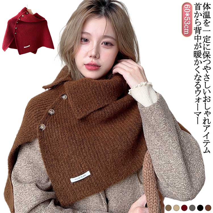 体温を一定に保つやさしいおしゃれアイテム 首から背中が暖かくなるウォーマーシンプルなのに映える、冬の万能アイテム口元まで覆える深めの襟着やすさを後押しするサイドスリットがアクセントになりオリジナルに着こなせますスタンドカラーでカジュアルに、...