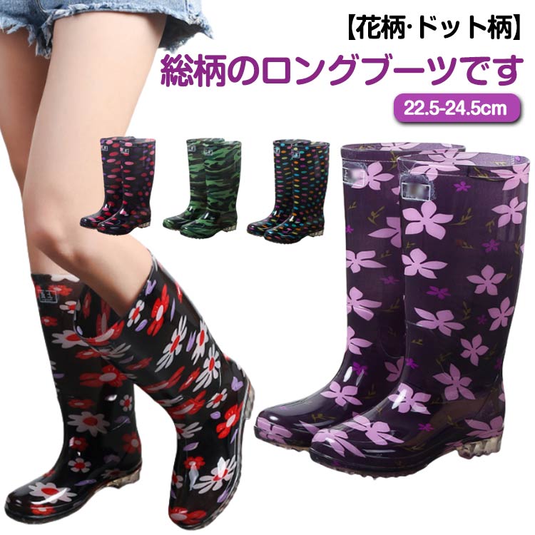 【花柄·ドット柄】総柄のロングブーツです。滑り止めソールのレインブーツは、濡れた路面や滑りやすい路面で強力なトラクションを発揮し、ひどい天候でも転倒からあなたを守り、雨や雪の日でも安全です。水たまり、雨の日、泥、水、草や庭で濡れるレインブー...