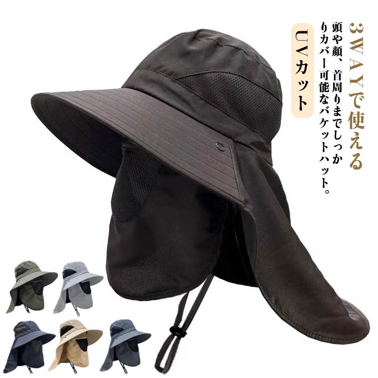3WAYで使える！頭や顔、首周りまでしっかりカバー可能なバケットハット。紫外線やシミ対策に嬉しいツバ広デザインで、お顔を幅広く紫外線からカバー。ハットの一部分とマスクの口元部分はメッシュなので汗をかいてもべたつきにくく快適なかぶり心地。フェ...