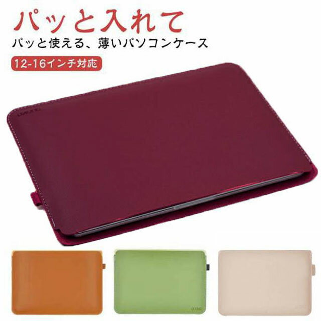 12-16インチ対応 パッと入れてパッと使える、薄いパソコンケースノートパソコンをしっかり保護する、便利なスリーブケースが登場しました！防水素材で大切なパソコンを雨や水しぶきから守り、傷つきを防止します。さらに、ペンホルダーが付いているので...