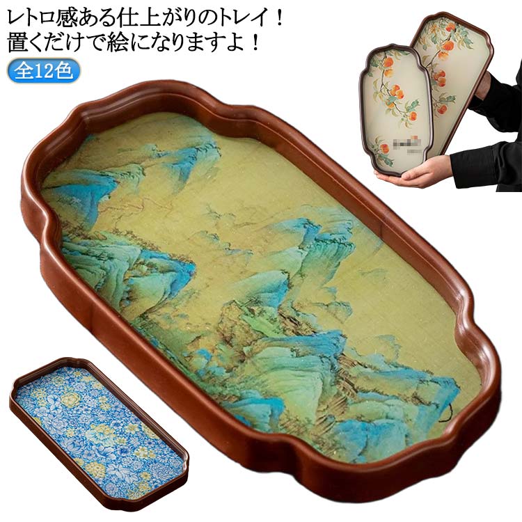 全12色！レトロ感ある仕上がりのトレイ！置くだけで絵になりますよ！キッチンや食卓では調味料やジャムなどの瓶類をまとめてスペースの有効活用も！また来客時やパーティーなどにもこちらのスタンドにおつまみやオードブルをのせれば、ちょっとした特別感の...