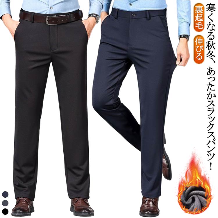 寒くなる秋冬、あったかスラックスパンツ！全面に施された裏起毛で穿いた瞬間からポカポカ暖か。肌さわりもすべすべで生地も柔らかく穿きやすい素材。ストレッチが効いているので穿き心地抜群。 サイズ 29 30 31 32 33 34 35 36 3...