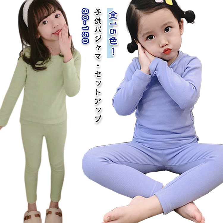 子供パジャマ セットアップ 全15色 80-150肌触りのいいゆったりとしたパジャマなのでいつ着ても快適です。軽くて暖かく、寒い季節にぴったり。蒸れにくく、長時間着ても快適。こどもの日・七五三の日・記念日・お祝いギフト、誕生日プレゼントなど...