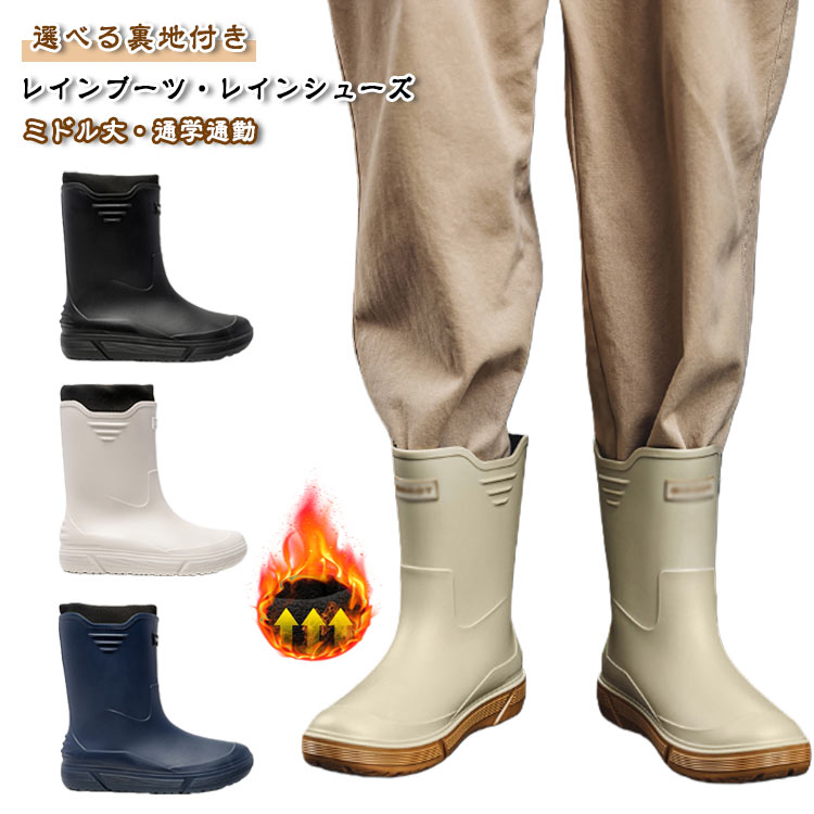 レインブーツ レインシューズ 選べる裏地付き ミドル丈 通学通勤 高品質のソフトPVC素材を使用したこのシューズは、アッパーからソールまで一体成型されており、水の浸入を完全にブロックする。レインブーツは、雨の日や台風対策に最適な防水仕様です...