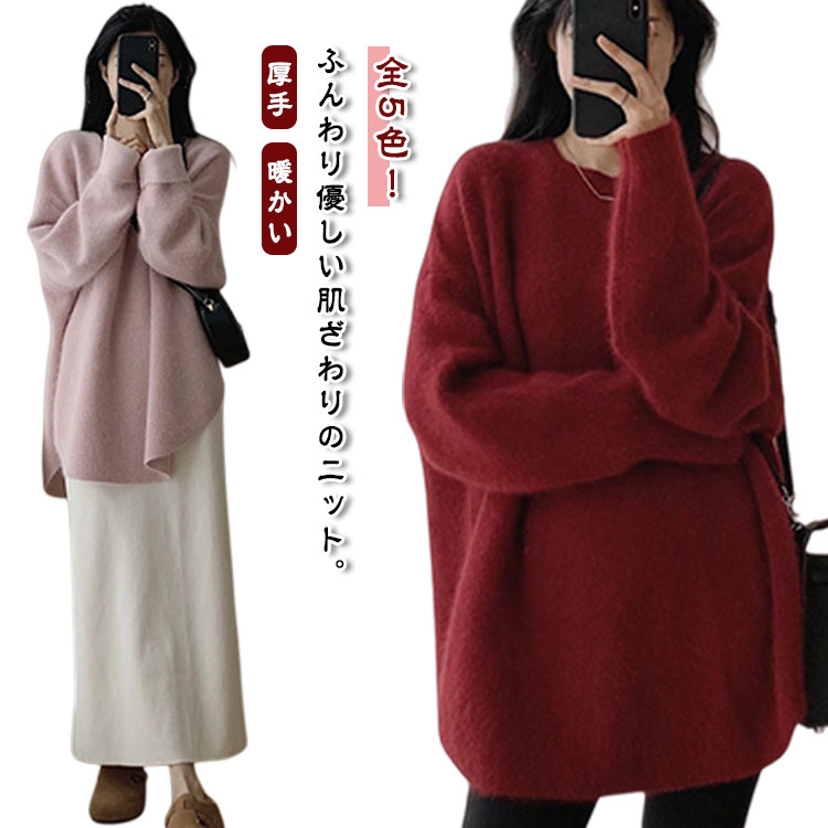 全5色！ふんわり優しい肌ざわりのニット。ゆったりオーバーサイズで、ヒップ下までの着丈です。こなれた印象に見えるラウンドヘムで、使い勝手◎お手持ちのパンツやスカートと合わせるだけで簡単にコーディネートが完成する、主役級ニットです。アウターを羽...